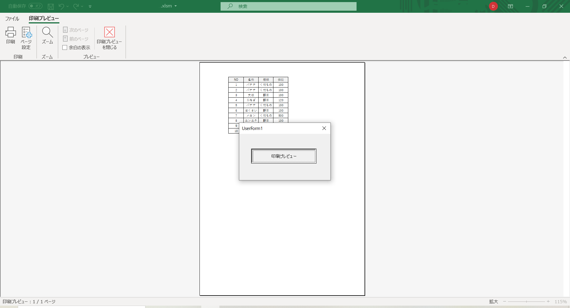 Vba Printpreview（印刷プレビュー）すると フリーズになるときの対処方法 ブイサバ【excel Vbaサバイバル