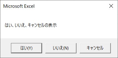 Excel VBA｜メッセージボックスの応用【アイコン・値の取得・変数・複数表示】 | ブイサバ【Excel VBAサバイバル】～とりあえず ...